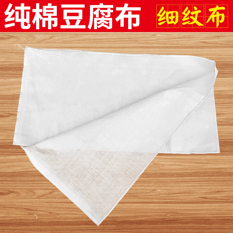 Pure Cotton Tofu Cloth - Edible Gauze for Soy Milk Filter