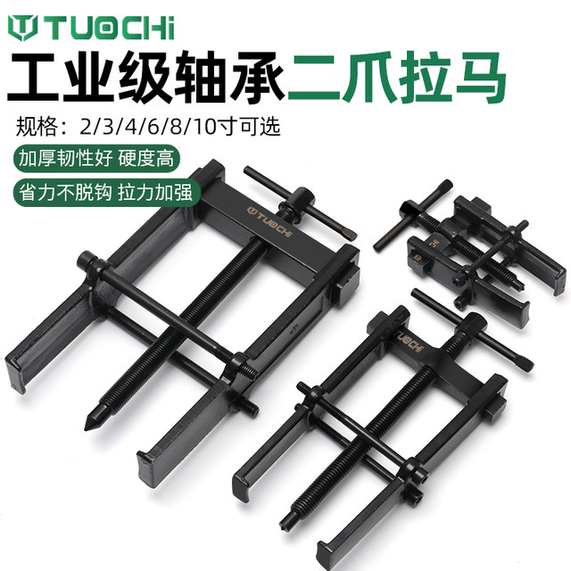 Self-locking two-claw Rama multi-functional special bearing removal ...