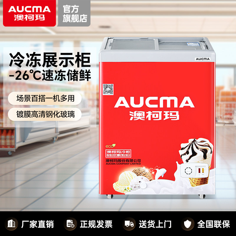 Aucma Small Freezer Ice Cream Display | Commercial Refrigerator for ...