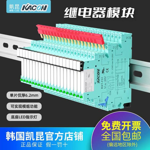 Kun Kun KACON ultra-thin relay module 12V24V110V220V European-style ...