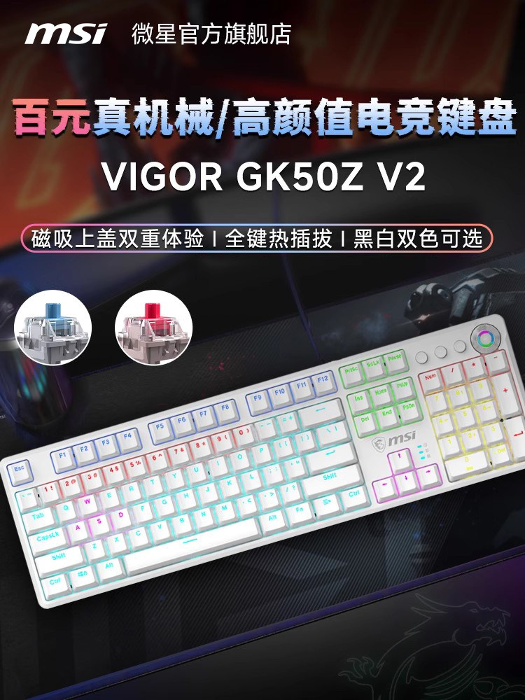 MSI GK50Z Mechanical Keyboard and Mouse Set - RGB Gaming - White