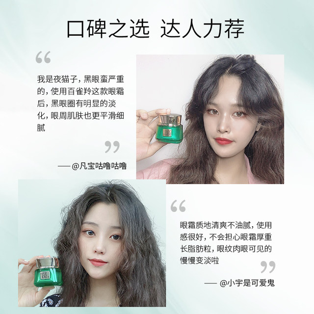 Pechoin Frame Lightening Eye Line Repairing Eye Cream Firms the Eyes ...