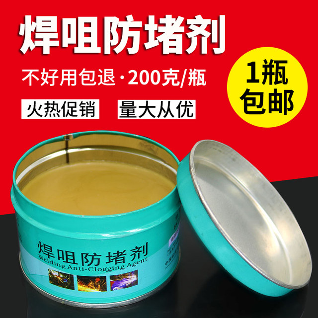 Second protection welding anti-blocking paste gas shielded welding anti ...