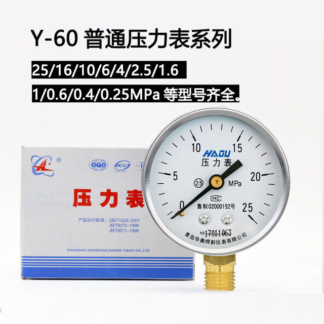 Explosion-proof Y-60 surface water pressure oil pressure barometer 0-1.6mpa radial pressure ...