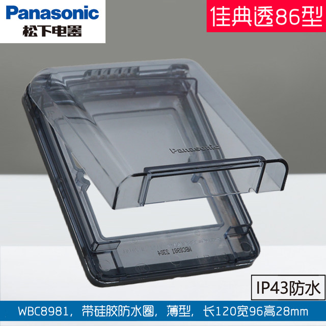 Panasonic waterproof box 86 Jiandian pure switch splash -proof box thin ...