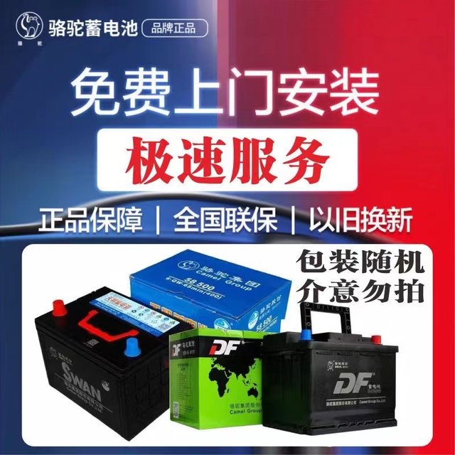 Camel DF Swan battery is suitable for Changan Wuling Emgrand Nissan ...