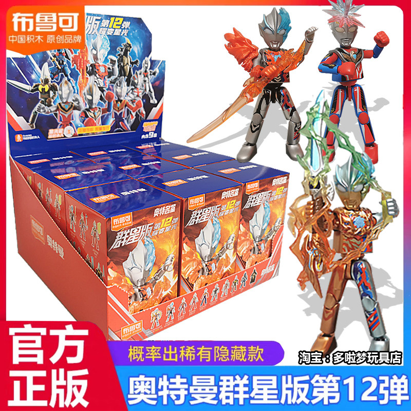 New product Ultraman Brooke Building Blocks Star Edition 12th ...