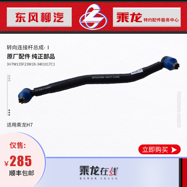 Original accessories multiplied by dragon H7 direct pull steering rod ...