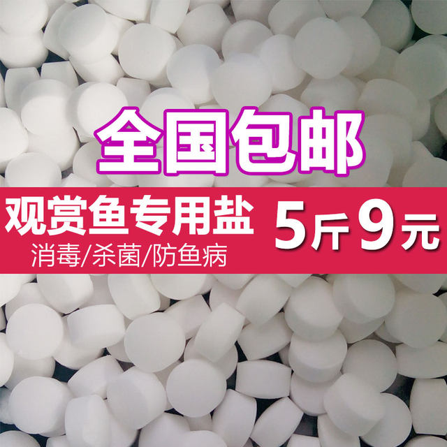 Aquarine ornamental fish Special Sea Salt Ball Salt Fish Tank ...