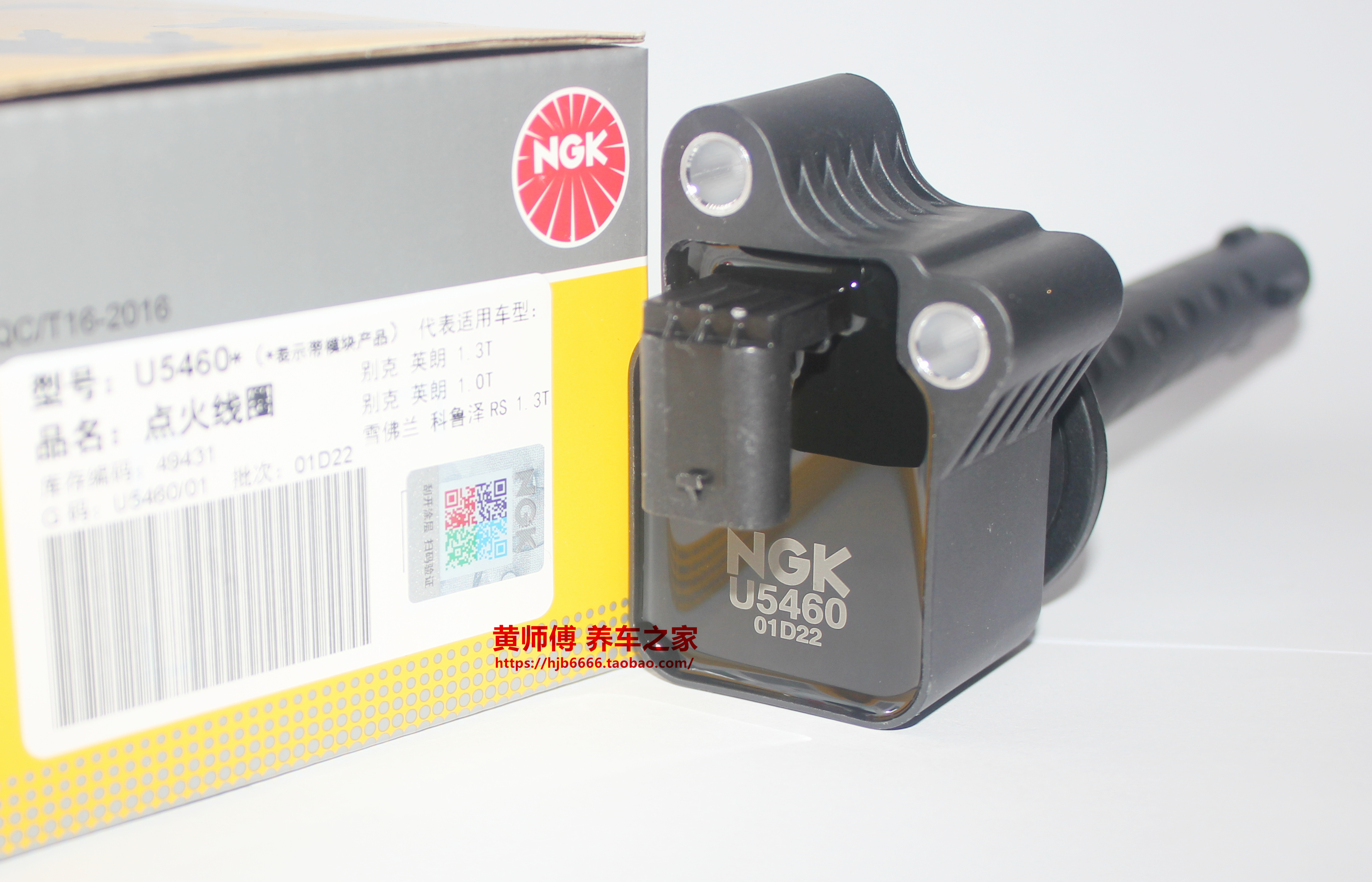 Ngk ignition coil U5460 Buick GL6 Yinglang Yinglang MGZS Roewe RX3 Kuluze Voland 1.3T