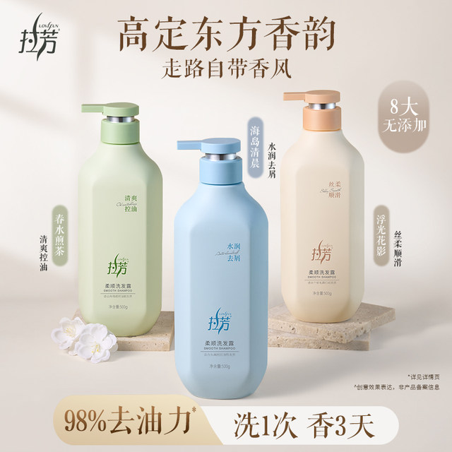 Lafang shampoo oil control fluffy anti-dandruff anti-itch shampoo shampoo men and women genuine ...