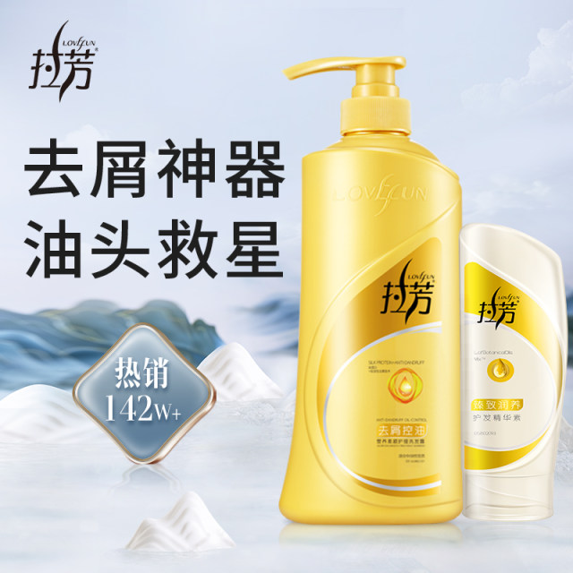 Lafang Genuine Anti-Dandruff Oil Control Shampoo Conditioner Set Itching Shampoo Fluffy Shampoo ...