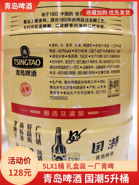 Qingdao Brewery Guo Chao 5L Barrel New Product Dengzhou Road Factory ...