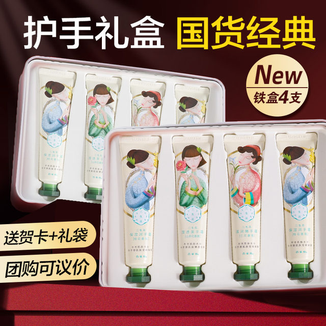 Pechoin Sanshenghua Hand Cream Gift Box Iron Box Female Moisturizing ...