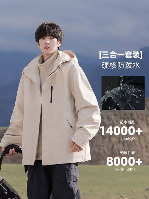 Pangpang Brother Three-in-One Shock Clothes Jacket Men's Spring and ...