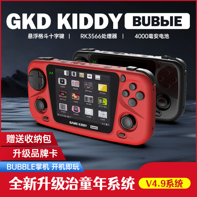 Lao Zhang GKDBubble handheld BBG portable horizontal version dual ...