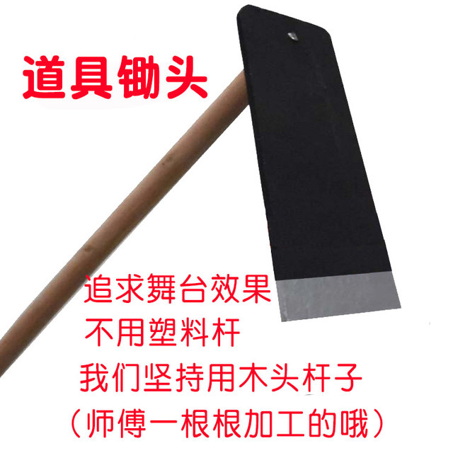 Hoe props wooden children Yugong moves mountains and performs shovel ...