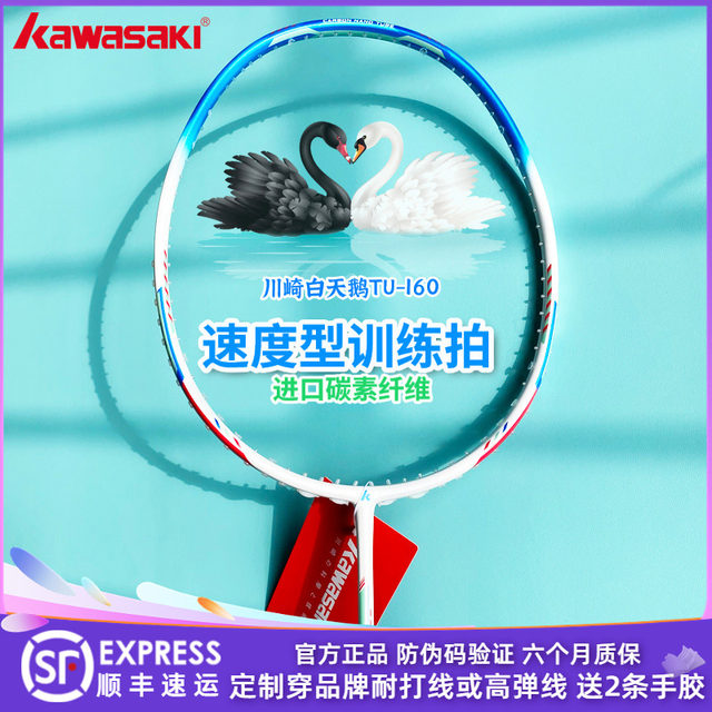 Kawasaki White Swan tu160 badminton racket full carbon 4U ultra-light ...