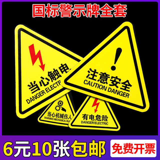 There is an electrical hazard warning sticker, beware of electric shock ...