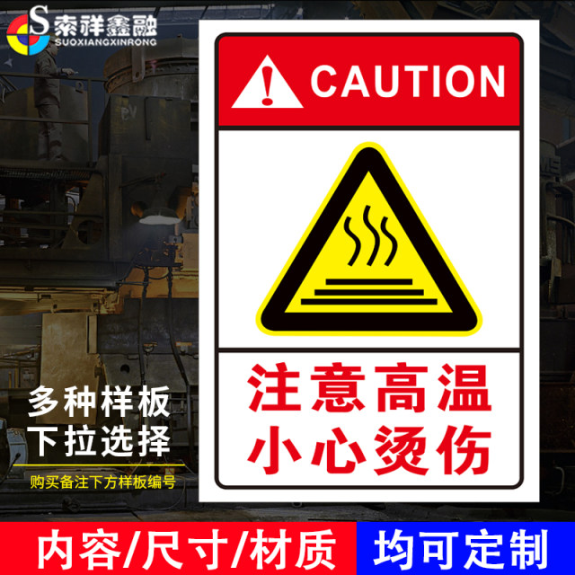 Pay attention to high temperature, be careful of burns. Factory safety ...