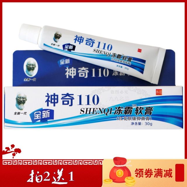 Magic 110 frostbite cream Frozen bull cream anti -freezing injuries ...