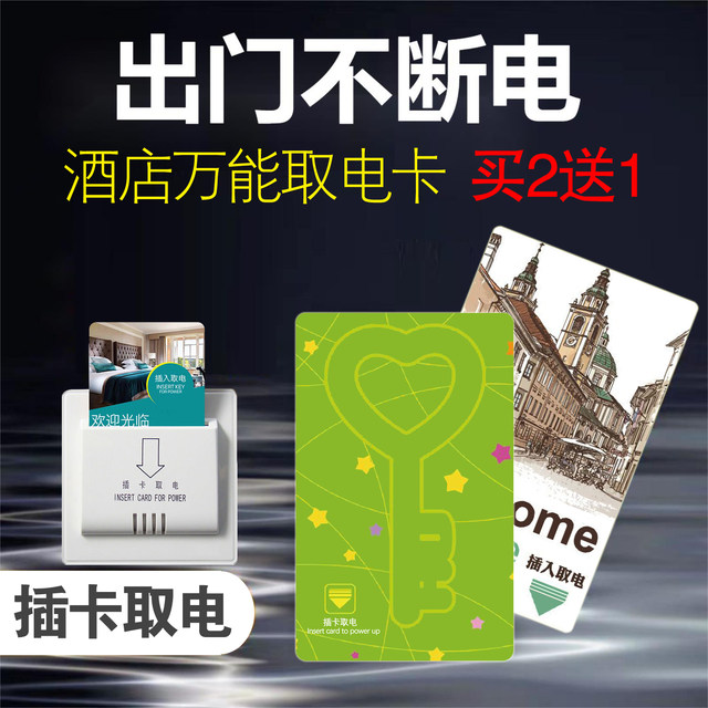 Universal hotel power card high and low frequency composite card power ...
