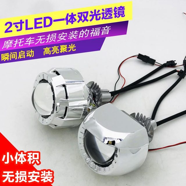 2-inch LED dual-light integrated lens motorcycle headlight high and low ...