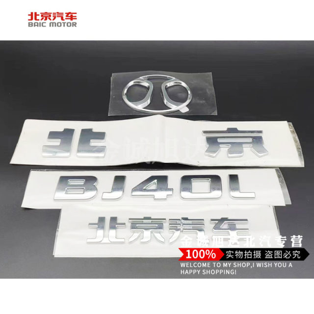 Baic Bj40 Bj40L Bj80 Bj40Plus Beijing Emblem Front Hood Badge Rear ...