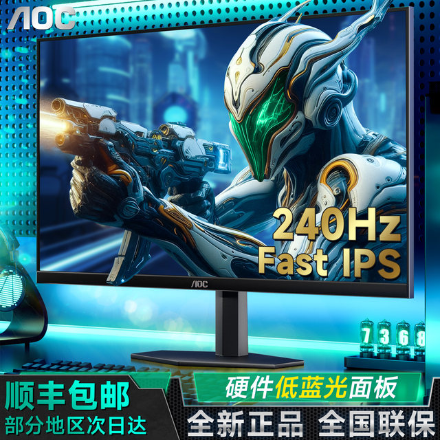 AOC 24-inch 240Hz E-sports IPS HD display 24G11ZE hardware low blue ...