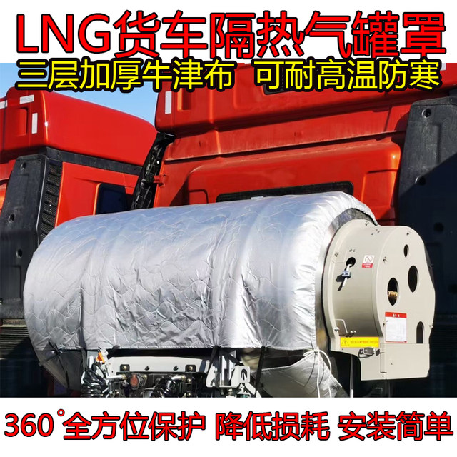 Truck heavy truck natural gas bottle cover LNG thickened gas tank ...