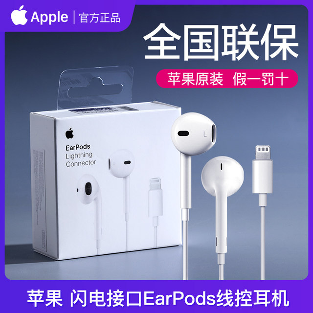 Apple/Apple headphones original genuine Lightning interface EarPods ...