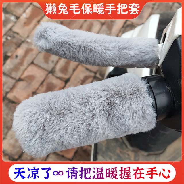 The new otes rabbit hair handle handlebar warm electric vehicle handle ...