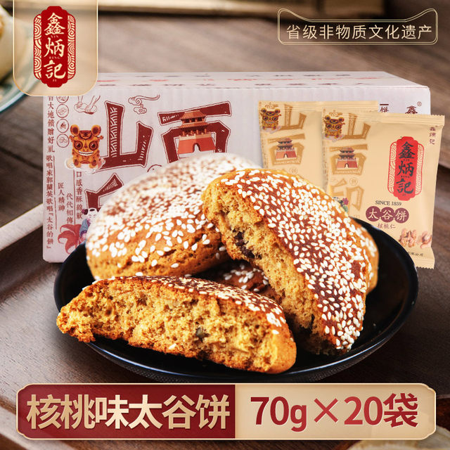 Xin Bingji original flavor Taigu cake 2100g whole box Shanxi delicious ...