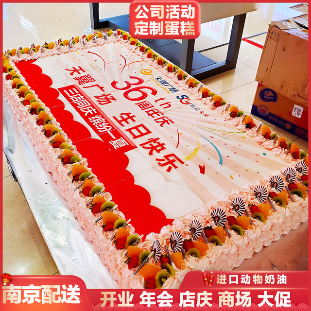 Company Annual Meeting Cake Mall Store Opening Corporate Anniversary ...
