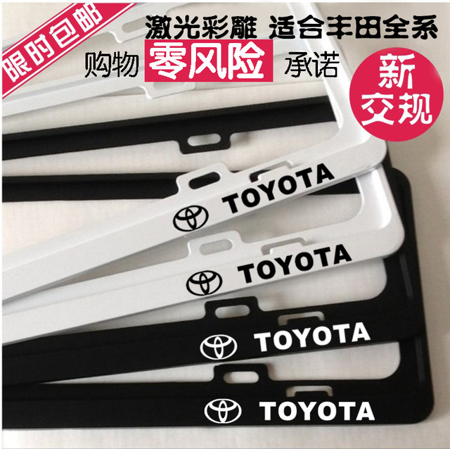 Suitable for Toyota license plate side frame frame Asia Dragon ...