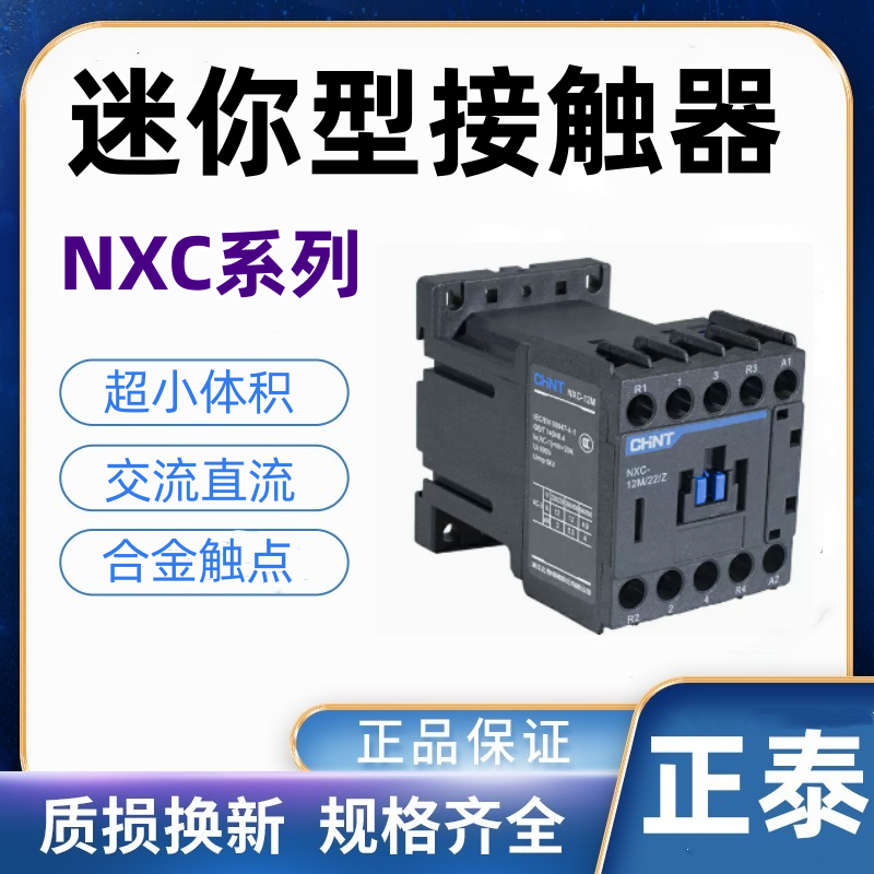 Chint mini AC DC contactor NXC-06 09 12M10 09M/22 small size replaces NC6