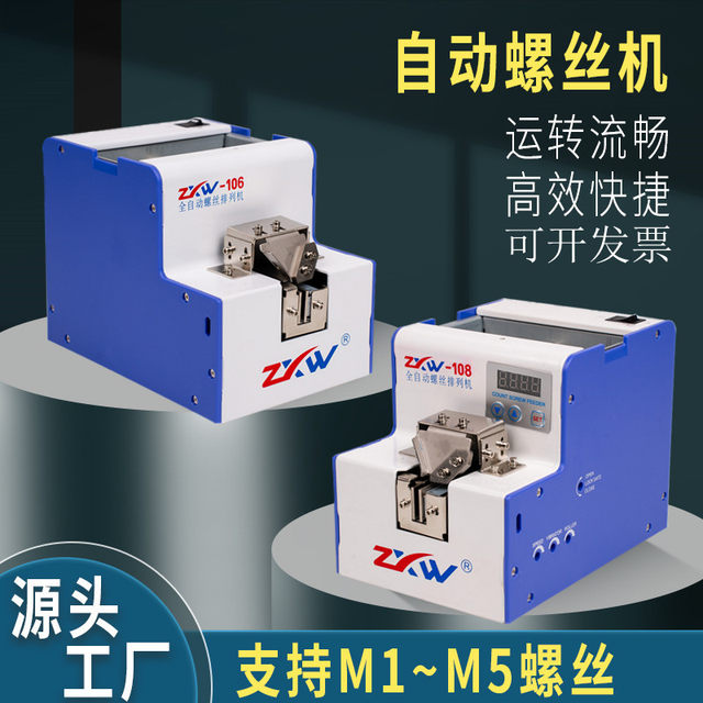 Fully automatic screw machine, adjustable track screw supply machine ...