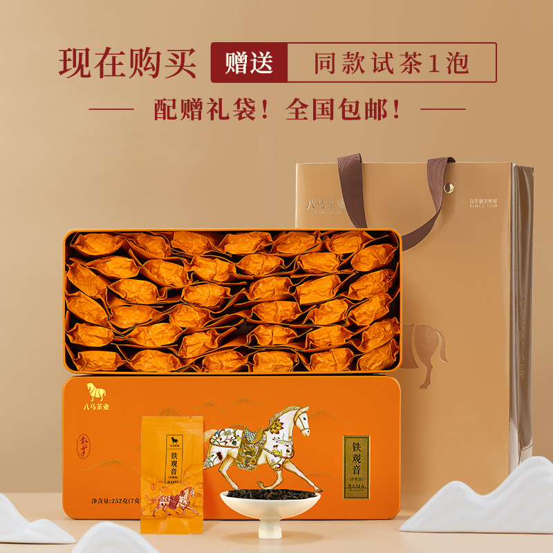 Eight Horses Anxi Tieguanyin Oolong Tea - Strong Flavor 252g