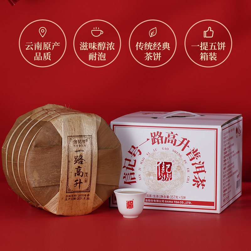 Yunnan Pu'er Tea - Raw Tea Cakes - Eight Horses - 357g