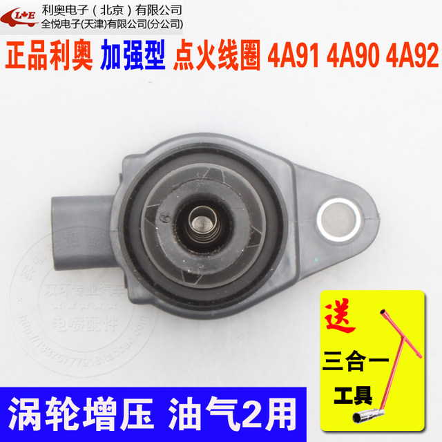 Applicable Chinese Junjie FSV/FRV/H530/V5 point ignition coil MW250963 ...