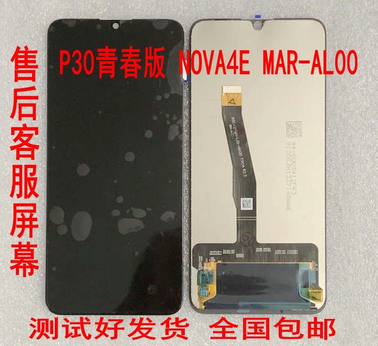 Applicable to Huawei Nova4E screen assembly Mai Mang 8 touch, 9S display P30 youth inside and ...