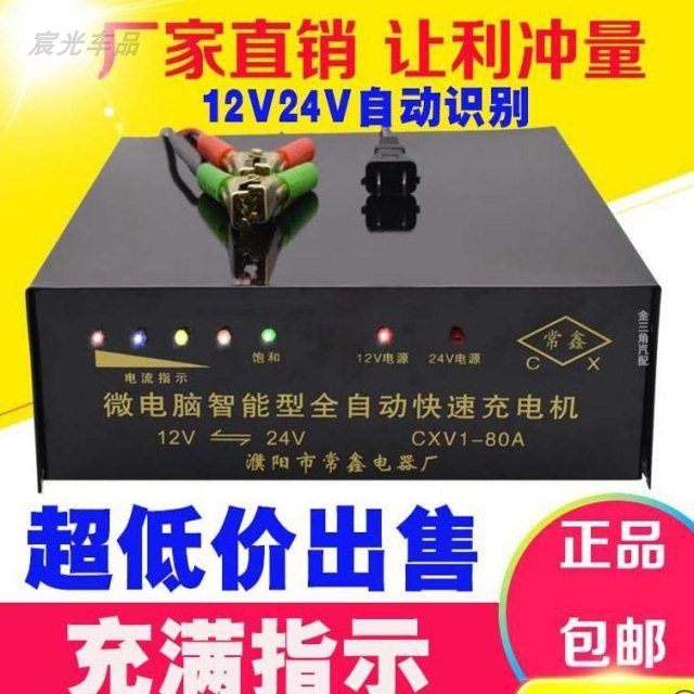 Battery charger 12V24V high -power repair micro -computer intelligent ...
