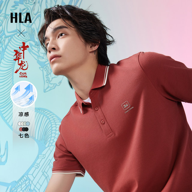 HLA/Hailan House Zhonghua Longyun POLO shirt 24 summer new cool dad ...