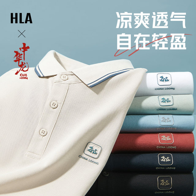HLA/Hailan House Zhonghua Longyun POLO shirt 24 summer new cool lapel ...