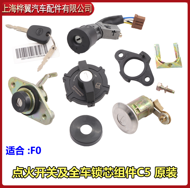 BYD F0 full car lock core smart key embryo mechanical ignition starts ...