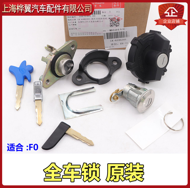 BYD F0 full car lock core smart key embryo mechanical ignition starts ...