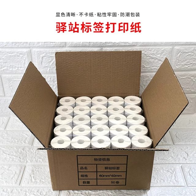 Cainiao station storage label printing paper 60x40 thermal paper self ...