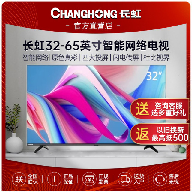 Changhong/Changhong 43D5F-G Intelligent Network 43-inch 32/40/42/50 LCD full-screen TV