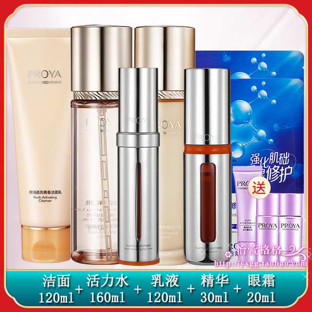 Proya double anti-moisturizing essence set elastic and translucent set ...