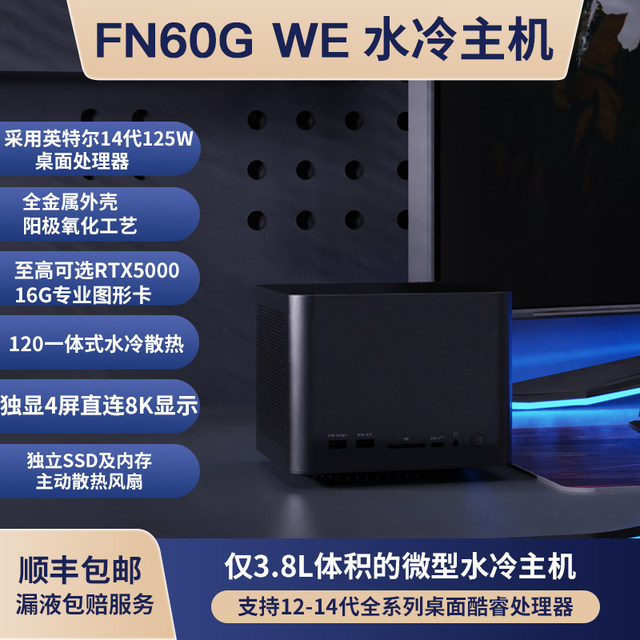 FEVM FN60G WE water-cooled mini mini host RTX5000/4090 independent ...